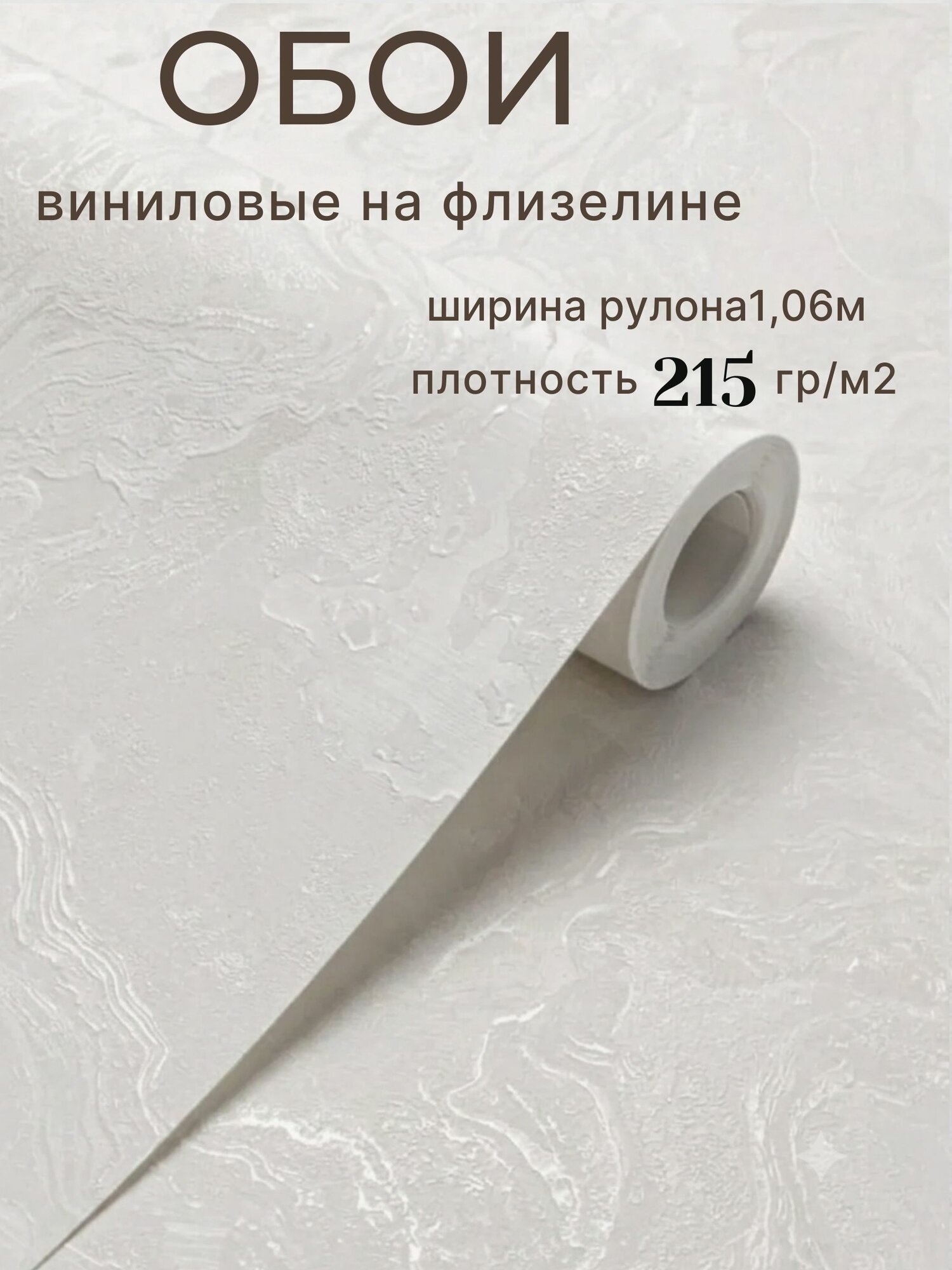 Deco Style Обои Винил на флизелине 10.05 м, 1.06 м