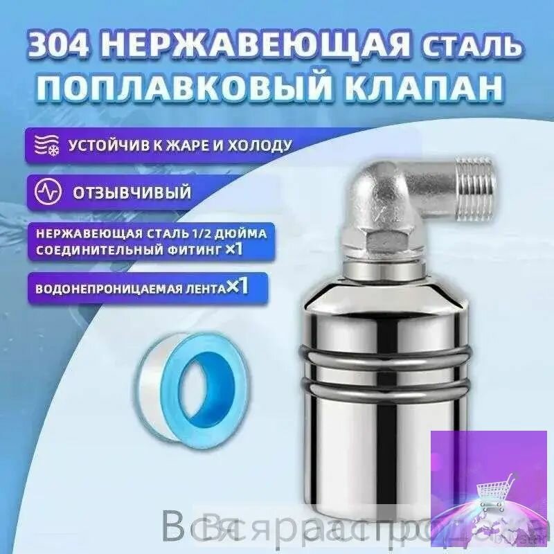 Предохранительный клапан для системы полива, Нержавеющая сталь