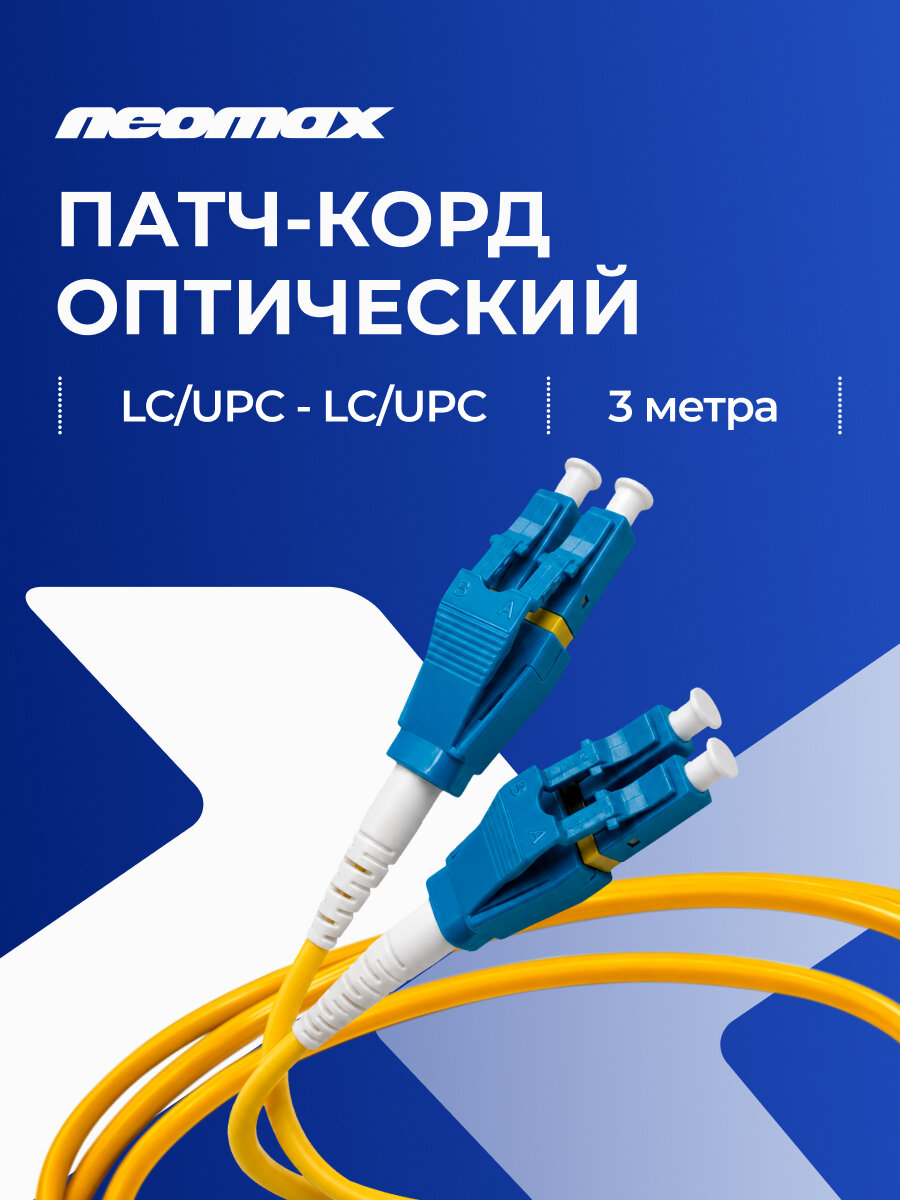 Оптический Патч-Корд 1м NEOMAX, LC/UPC-SC/UPC Uniboot OM4 Multimode 50/125 LSZH, бирюзовый, NMO-LC-SC-MM-1M