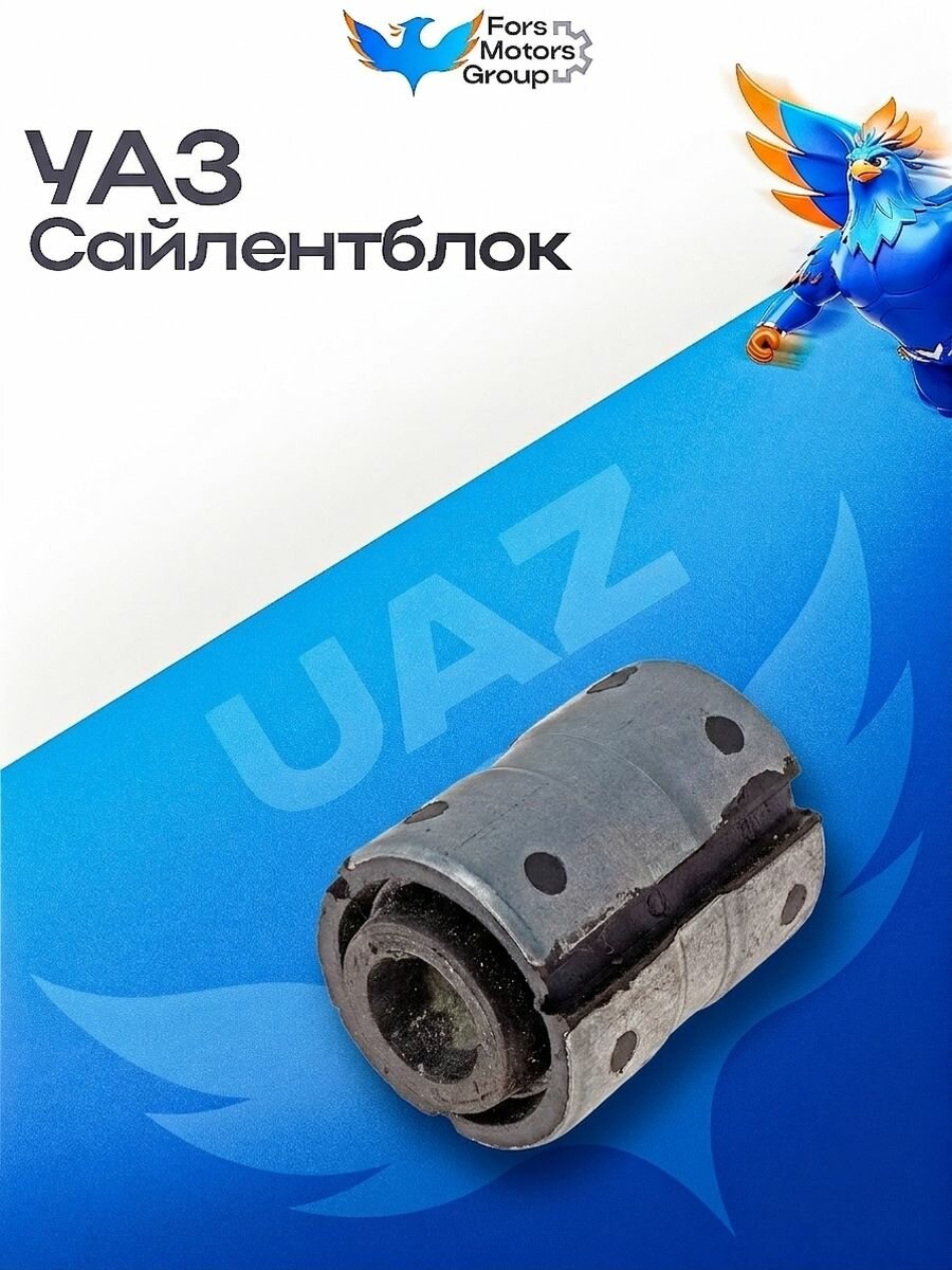 Сайлентблок УАЗ-3163 рессоры разрезной 3163-2912020