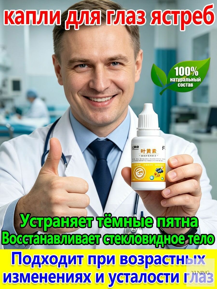 Глазные Японские капли от катаракты и глаукомы