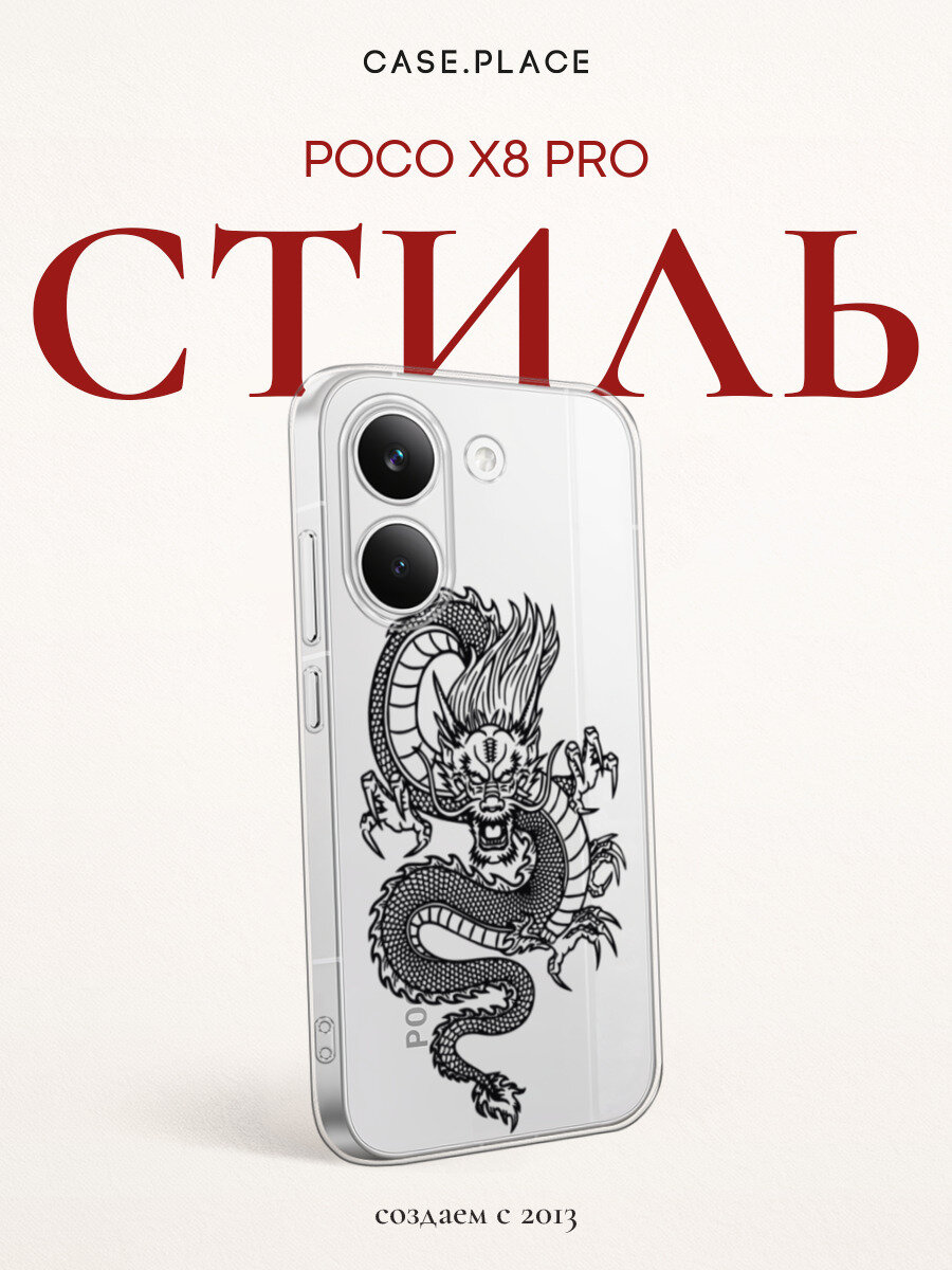 Чехол на Poco X8 Pro / Поко X8 Про с принтом Китайский дракон