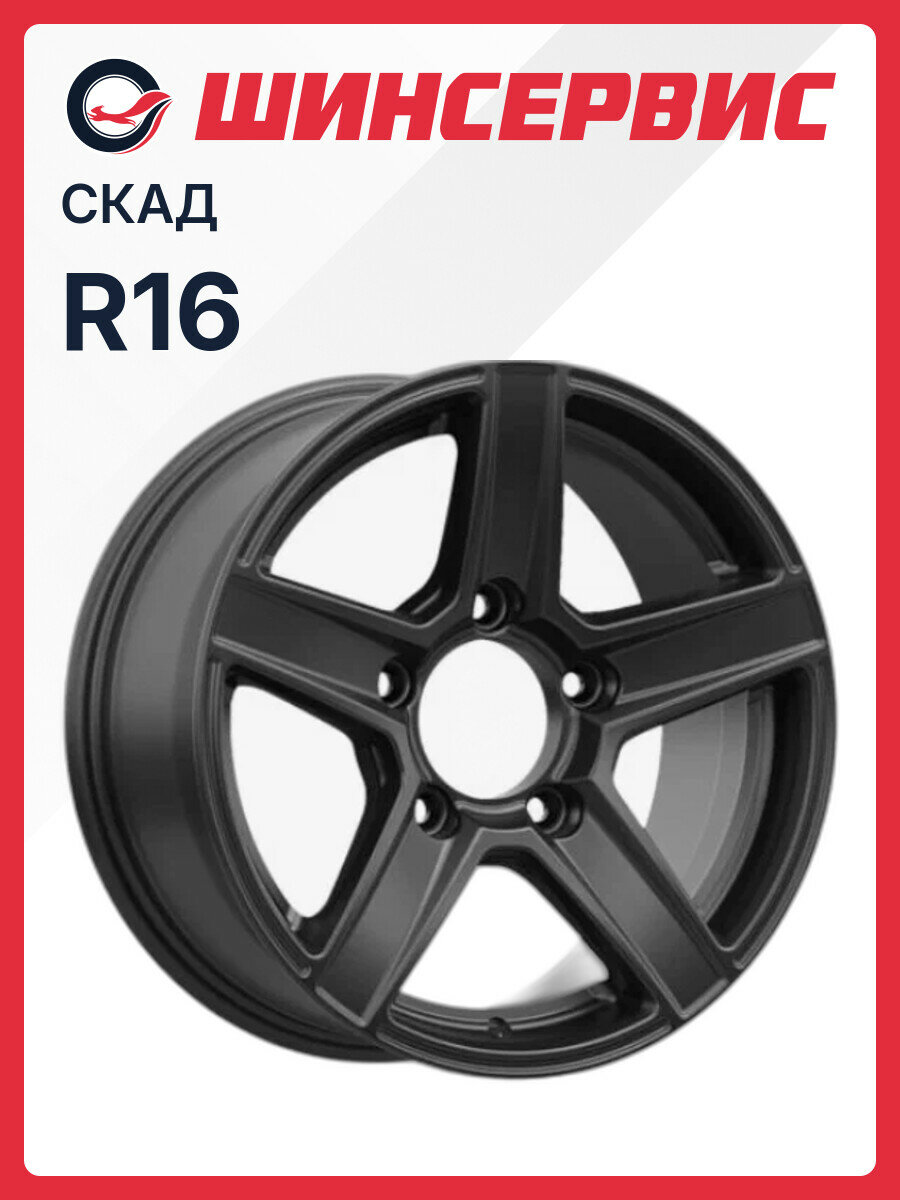 Литой колесный диск Скад Сафари R16x7J 5x139.7 ET30 ЦО98.5 для автомобиля
