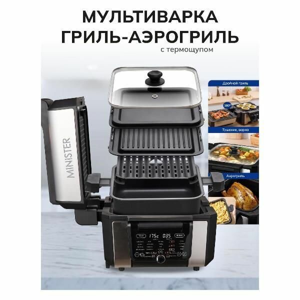 Мультиварка-гриль MINISTER 430049