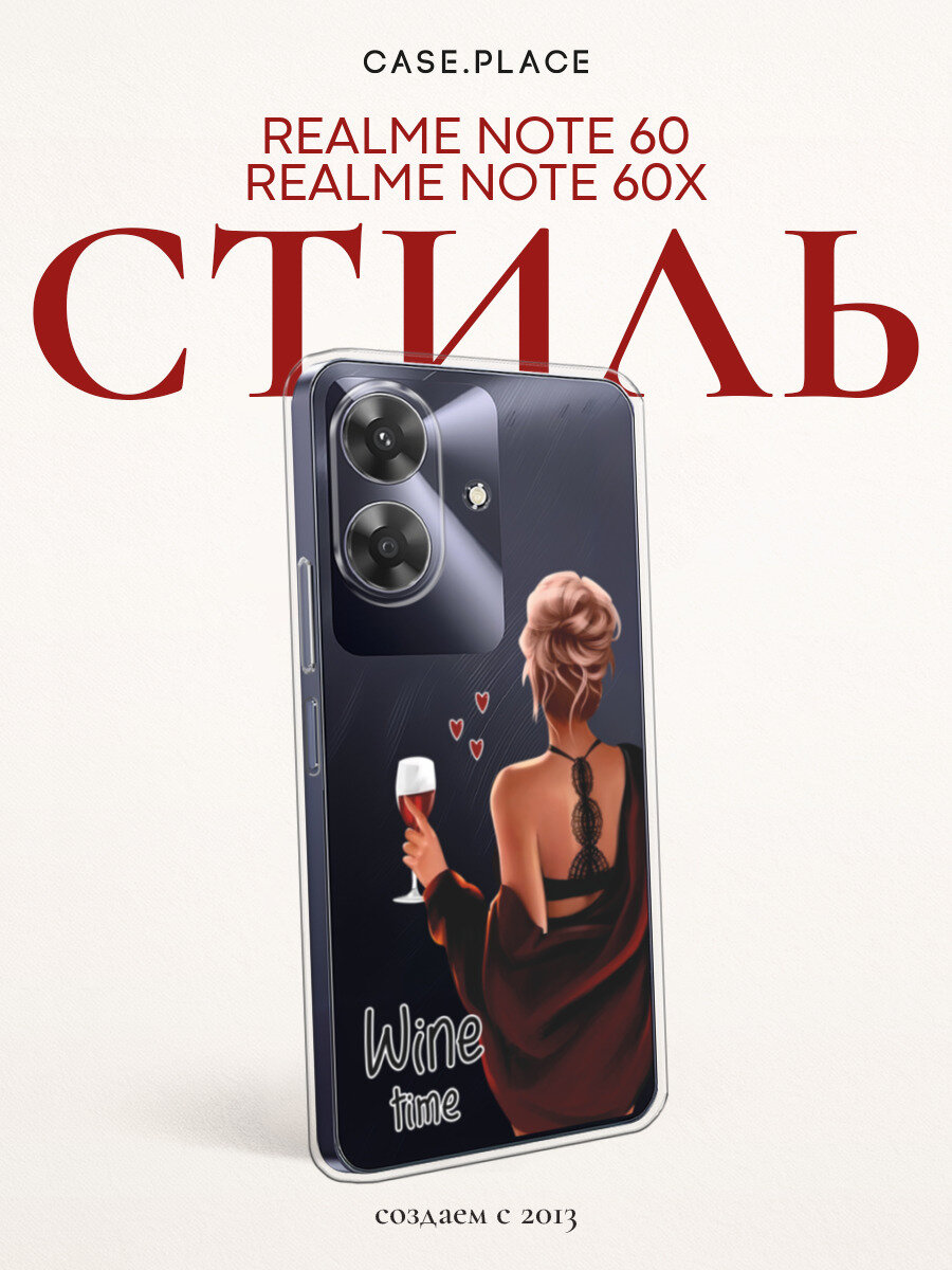 Чехол на Realme Note 60 / Реалми Нот 60 с принтом Модница, прозрачный