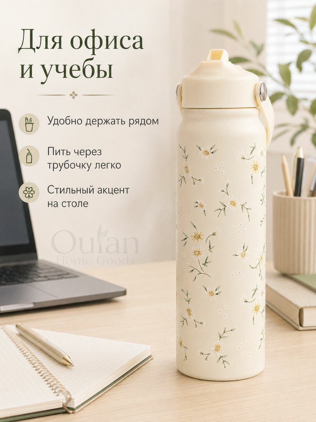 Термобутылка с трубочкой для офиса, учёбы и прогулок, 800 мл, кремовая, SUS304