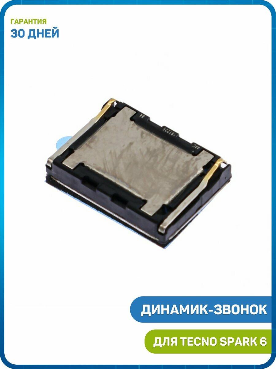 Динамик (Buzzer) для Tecno Spark 6 — фото 1
