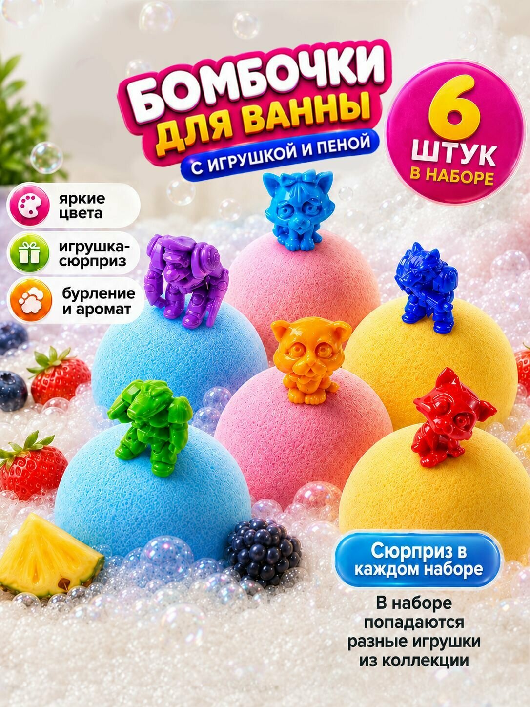 Бомбочки для ванны детские с игрушками, Детский подарочный набор бурлящих шаров с морской солью и эффектом пены для ванны с сюрпризом внутри, Ручная работа, 6шт *130г ручная работа сюрприз внутри 6шт