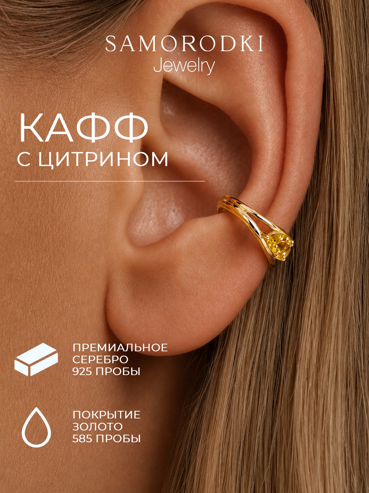 Кафф, серебро, 925 проба, золочение, цитрин