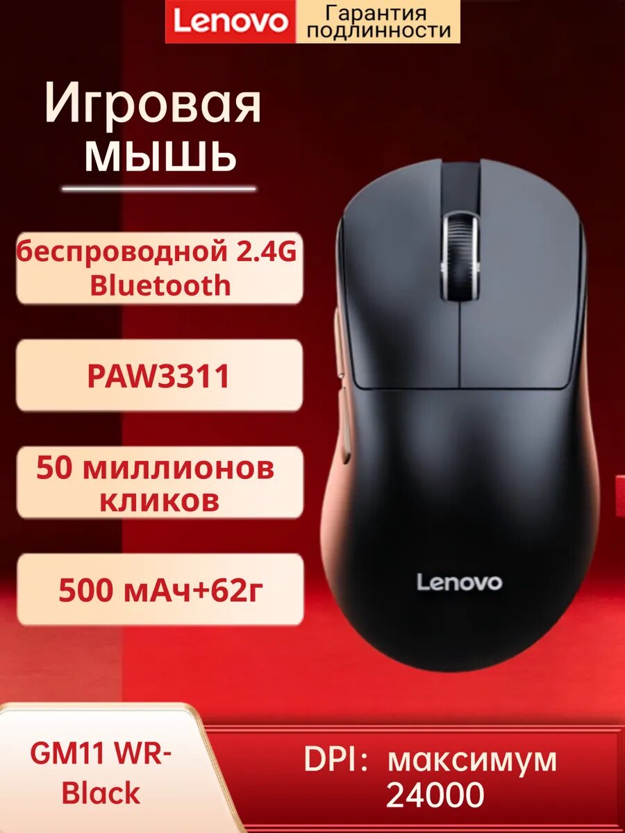 Мышь беспроводная блютуз игровая Для компьютерная и ноутбука Lenovo GM11 WR-Black