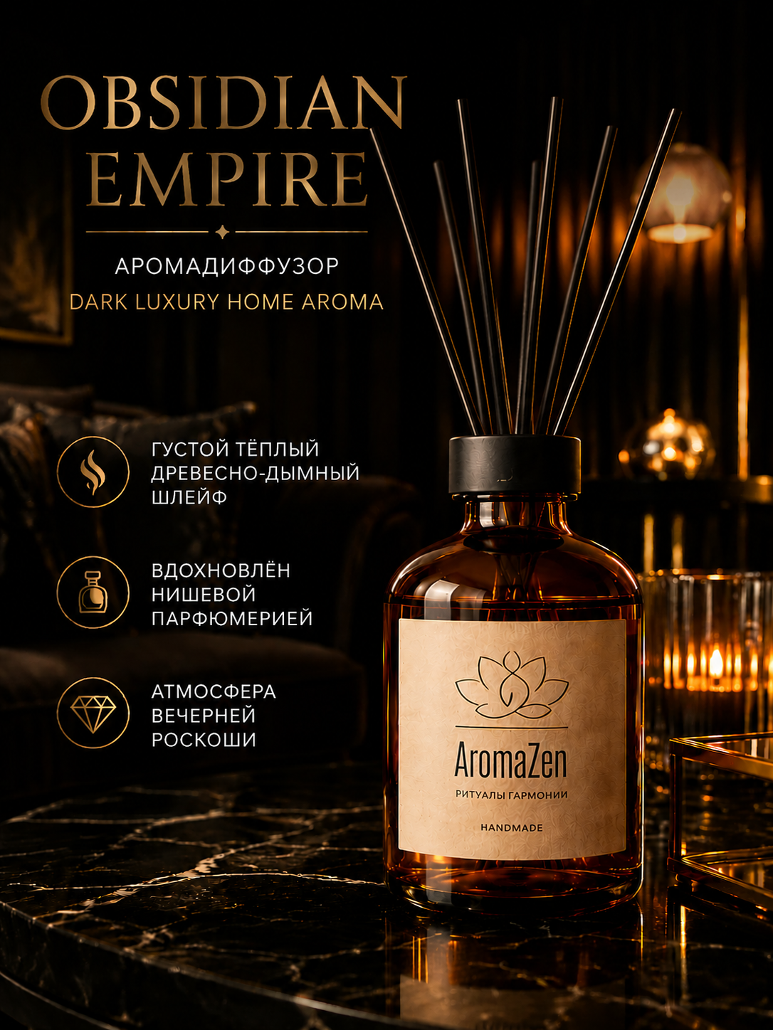 AromaZen Аромадиффузор Obsidian Empire / Диффузор для дома с палочками