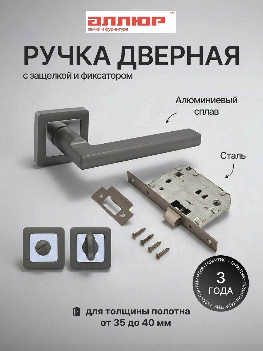 Ручка дверная межкомнатная с защелкой и фиксатором аллюр АРТ "венсан" MBN+L7050S MBN+BK-S1 MBN (2640/S7050), графит