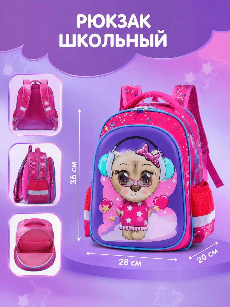 Рюкзак школьный с рисунком начальная школа