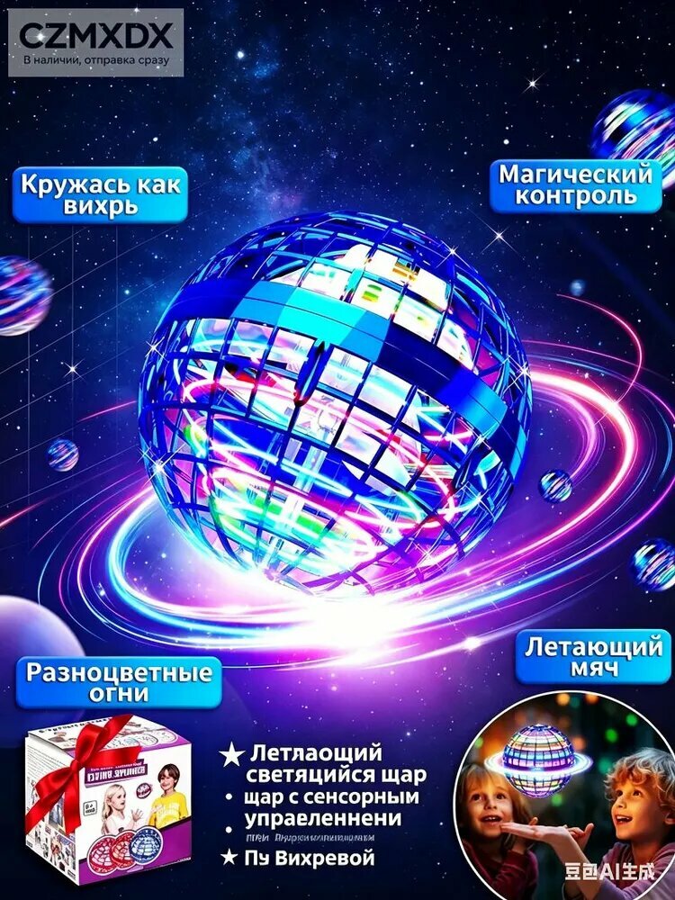 Летающий светящийся шар для детей, летающий шар, уличные игрушки, подарок для мальчиков и девочек, синий