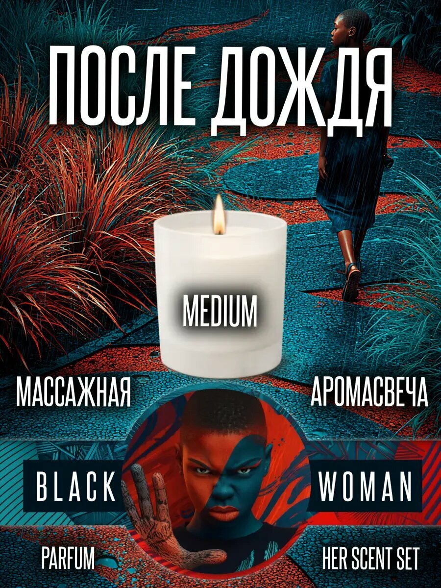 Масло свеча для массажа после дождя