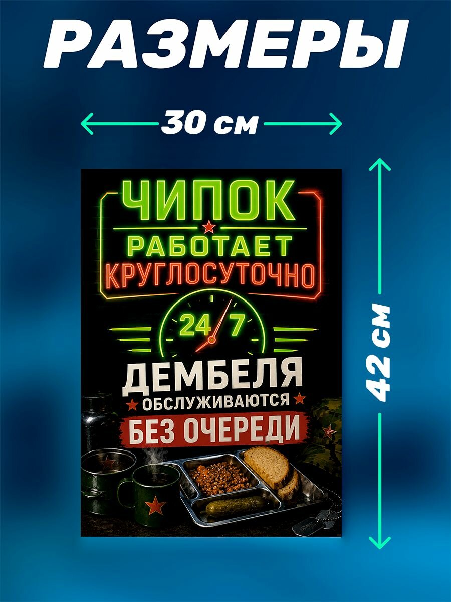 Постер на стену Дембель — фото 1
