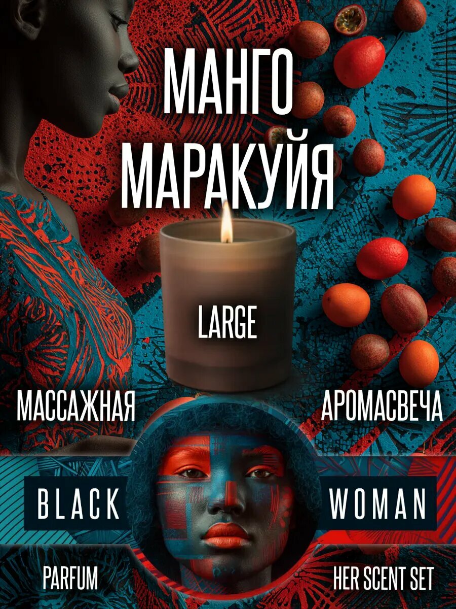 Свечи для массажа тела набор манго маракуйя спа уход