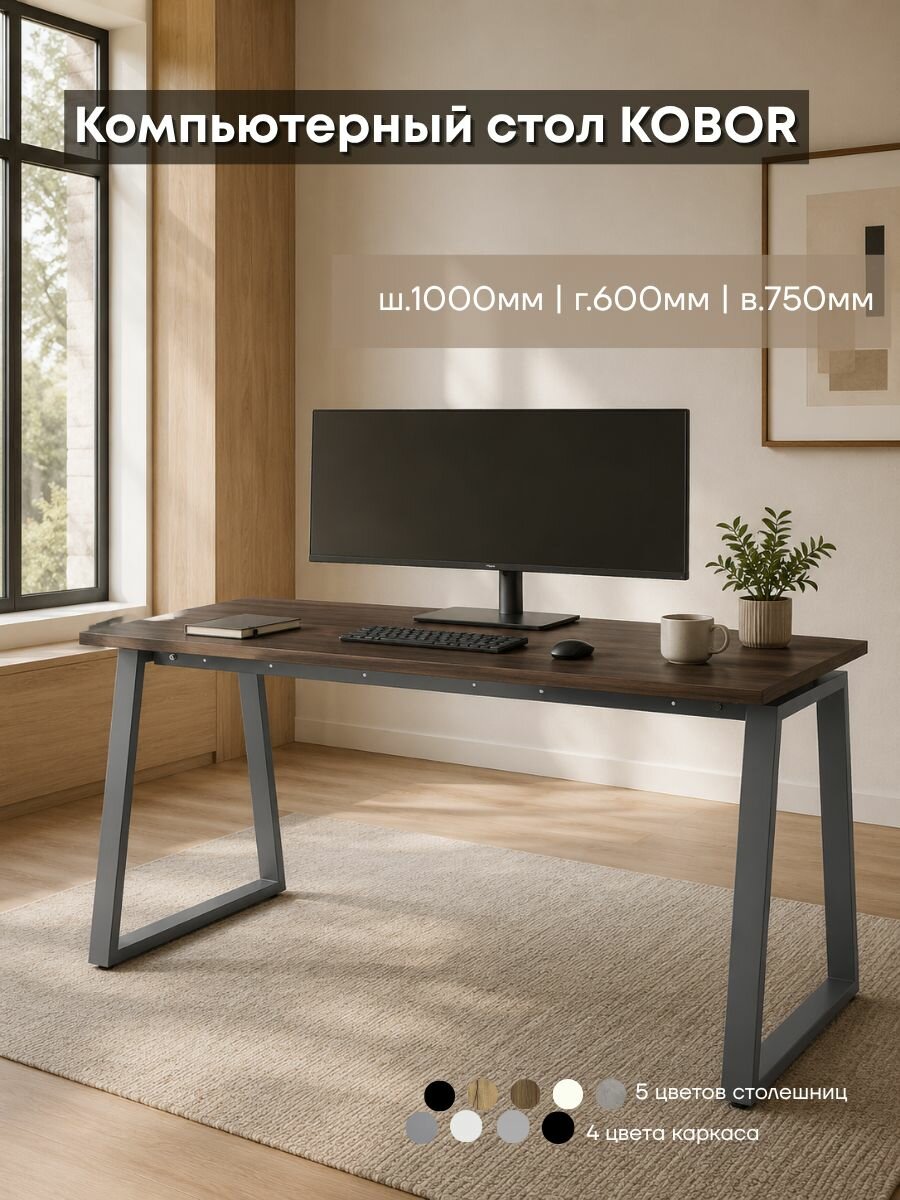 Стол компьютерный KOBOR KTR-100/60 graphite/charlston письменный универсальный