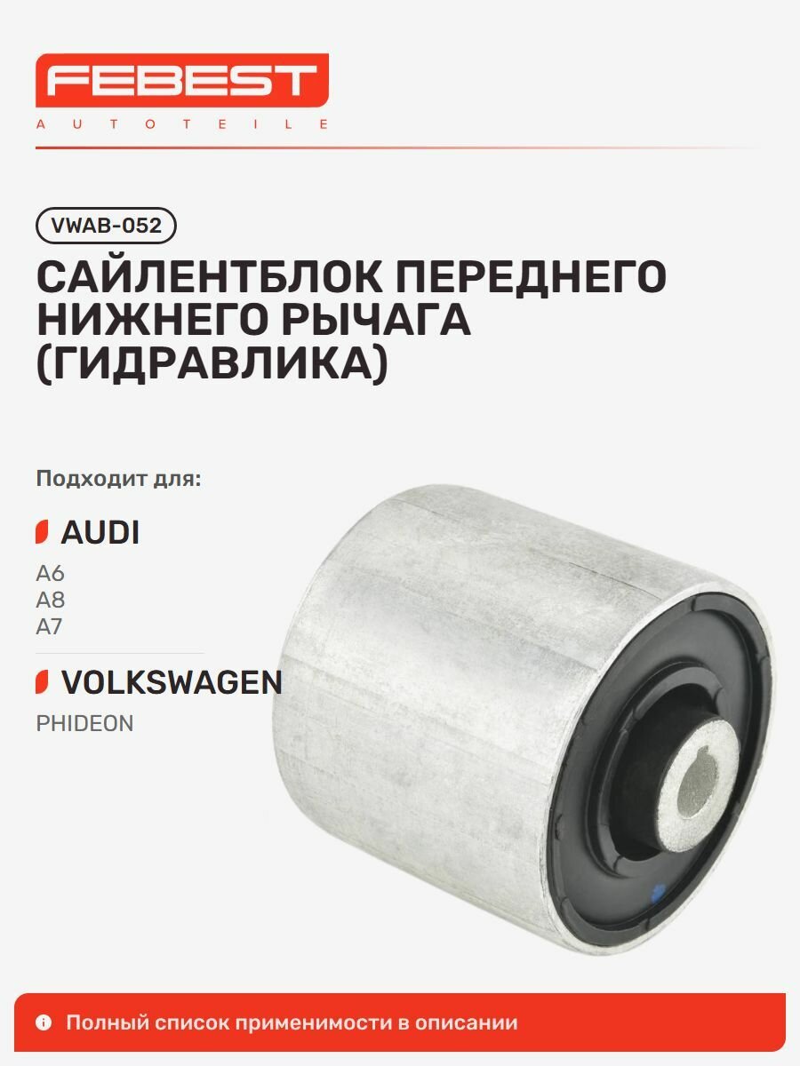 Сайлентблок передний нижний AUDI Ауди A6 Avant, A6, A6 Allroad QU, RS6 QU. VWAB-052