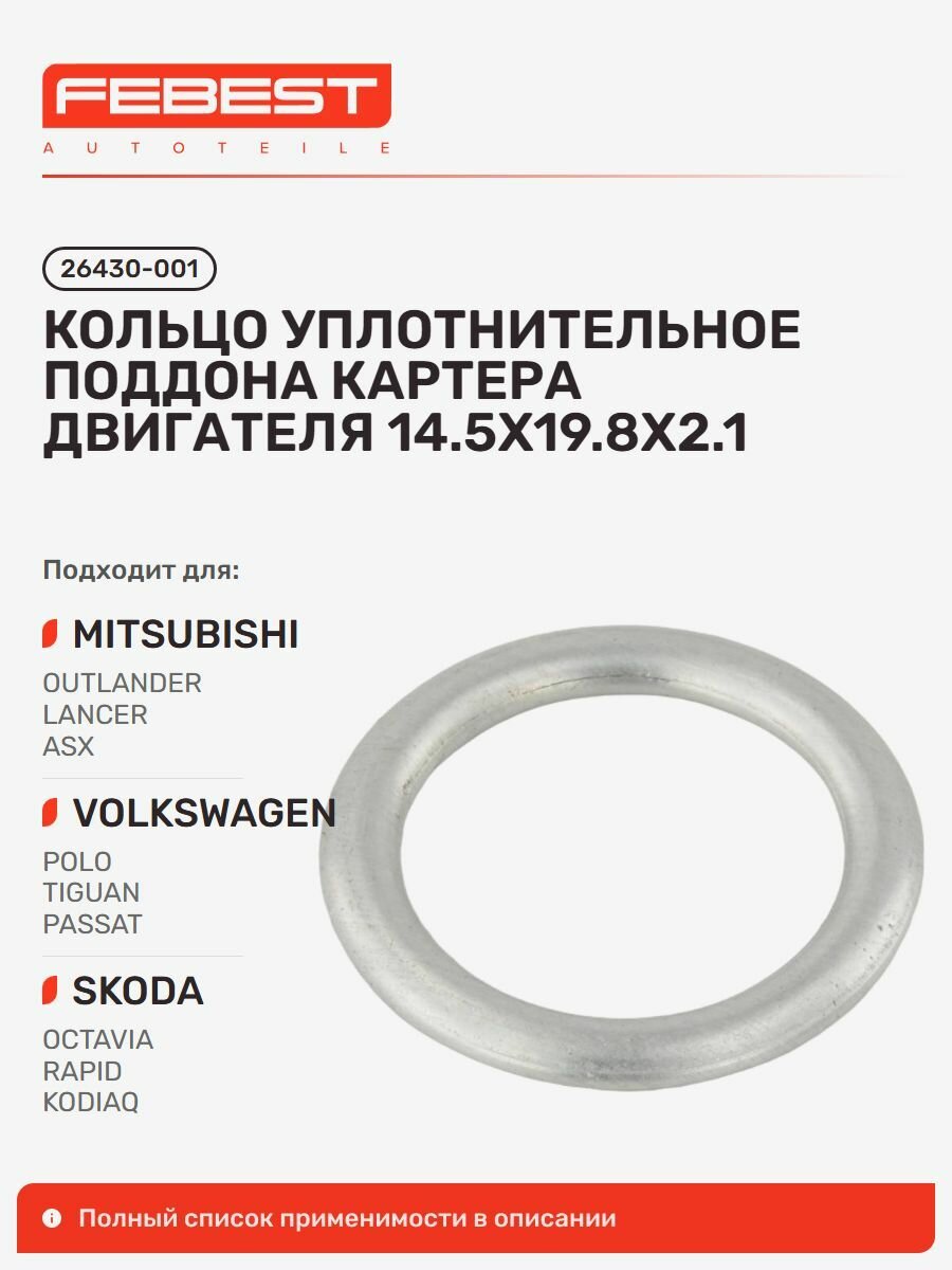 Кольцо уплотнительное поддона картера двигателя Mitsubishi Митсубиси Outlander Аутлендер, Volkswagen Фольксваген GOLF Cabriolet Гольф, AUDI Ауди Q7, A3, A3 Sportb. LIM, A3 Cabriolet 26430-001