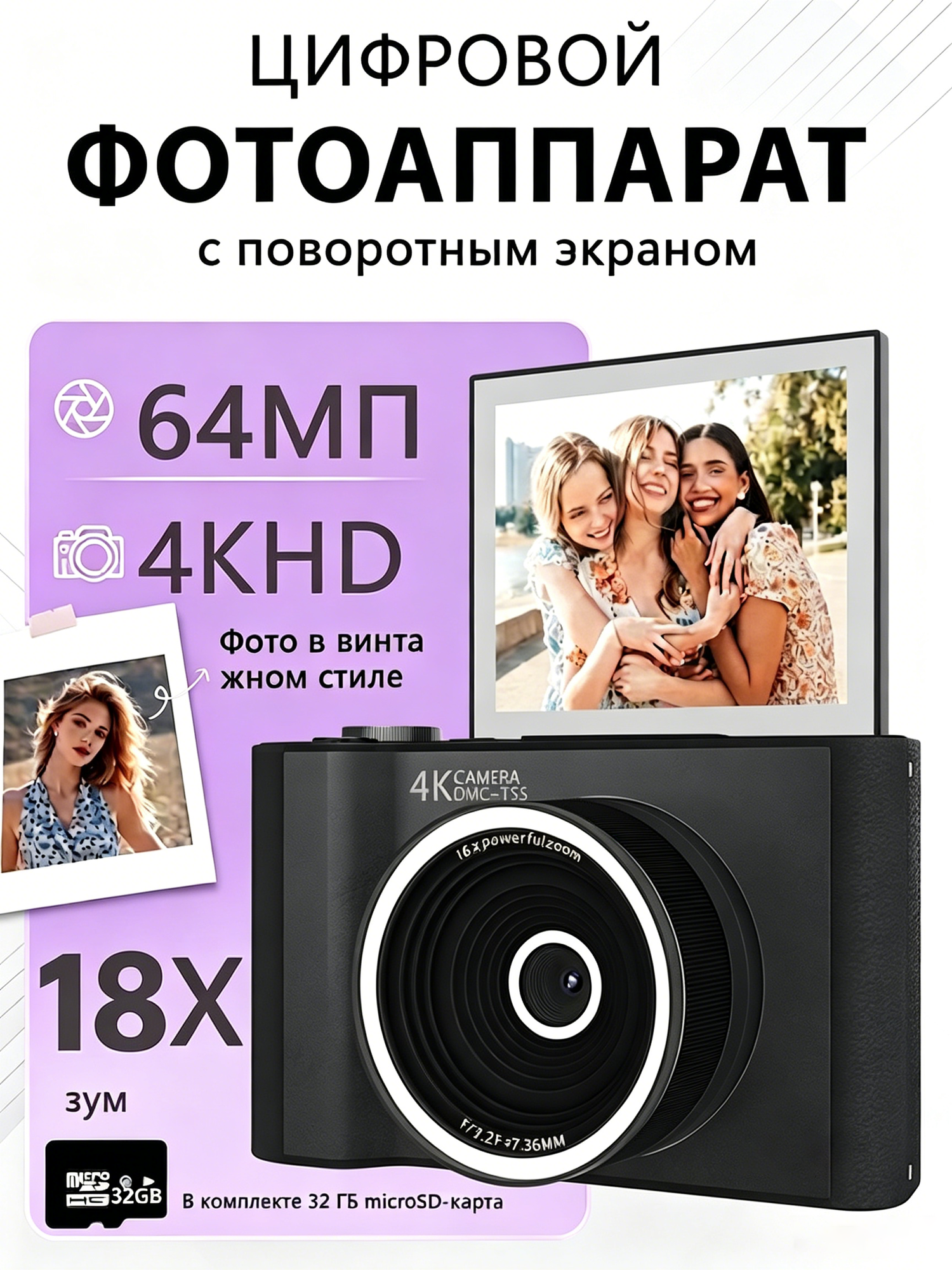 Портативная цифровая фотоаппарат，Цифровая фотоаппарат с поворотным экраном 64 МП