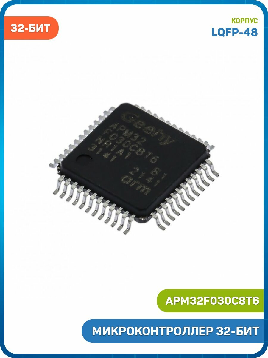 Микроконтроллер Geehy 32-бит ARM Cortex M0 (APM32F030C8T6, LQFP-48)