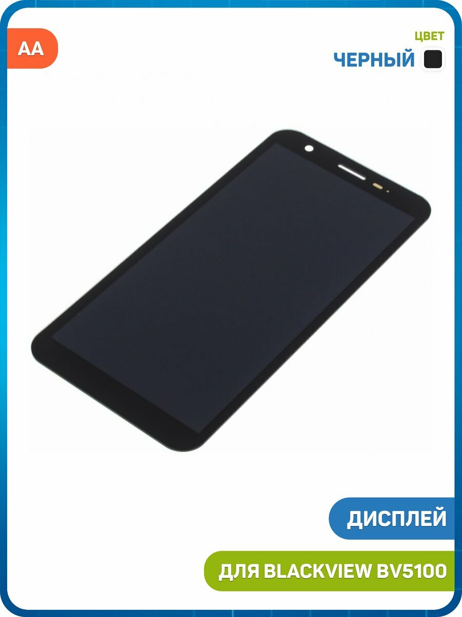 Дисплей для Blackview BV5100 (в сборе с тачскрином) черный, AA