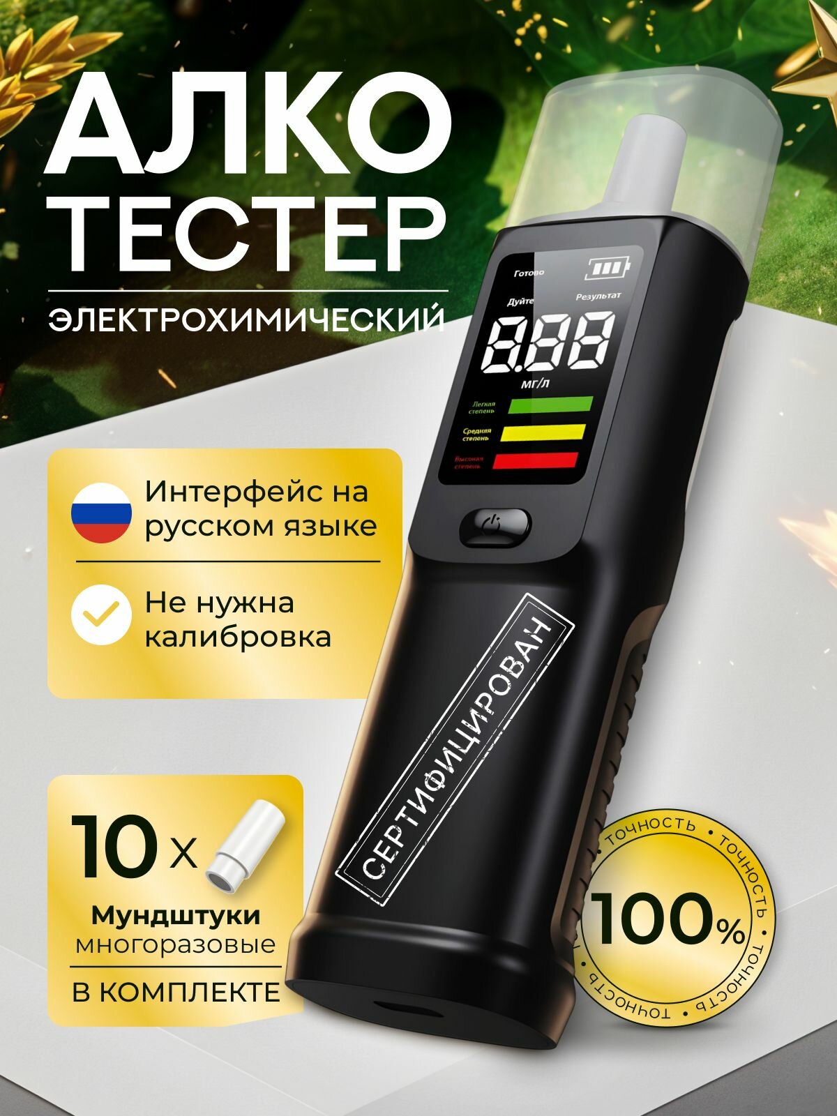 Алкотестер профессиональный для водителей бесконтактный цифровой ГИБДД