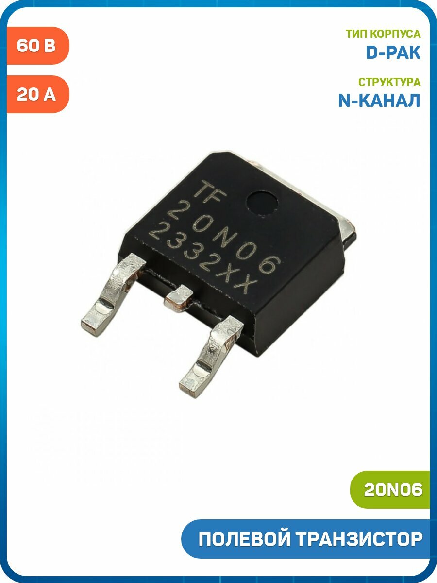 Полевой транзистор KUU N-MOSFET 60 В/20 А (20N06 (DPAK))