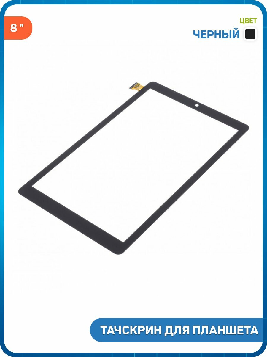 Тачскрин для планшета 8.0 HZYCTP-902635A (BQ-9055L Exion Pro Mini) (220x135 мм) черный