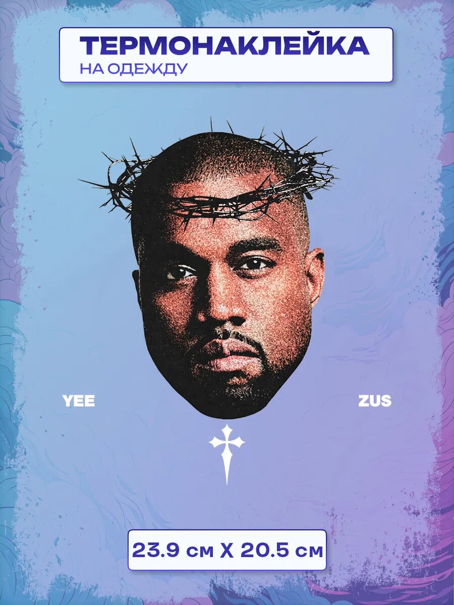 Термонаклейка kanye west
