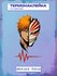 Термонаклейка Bleach Ичиго