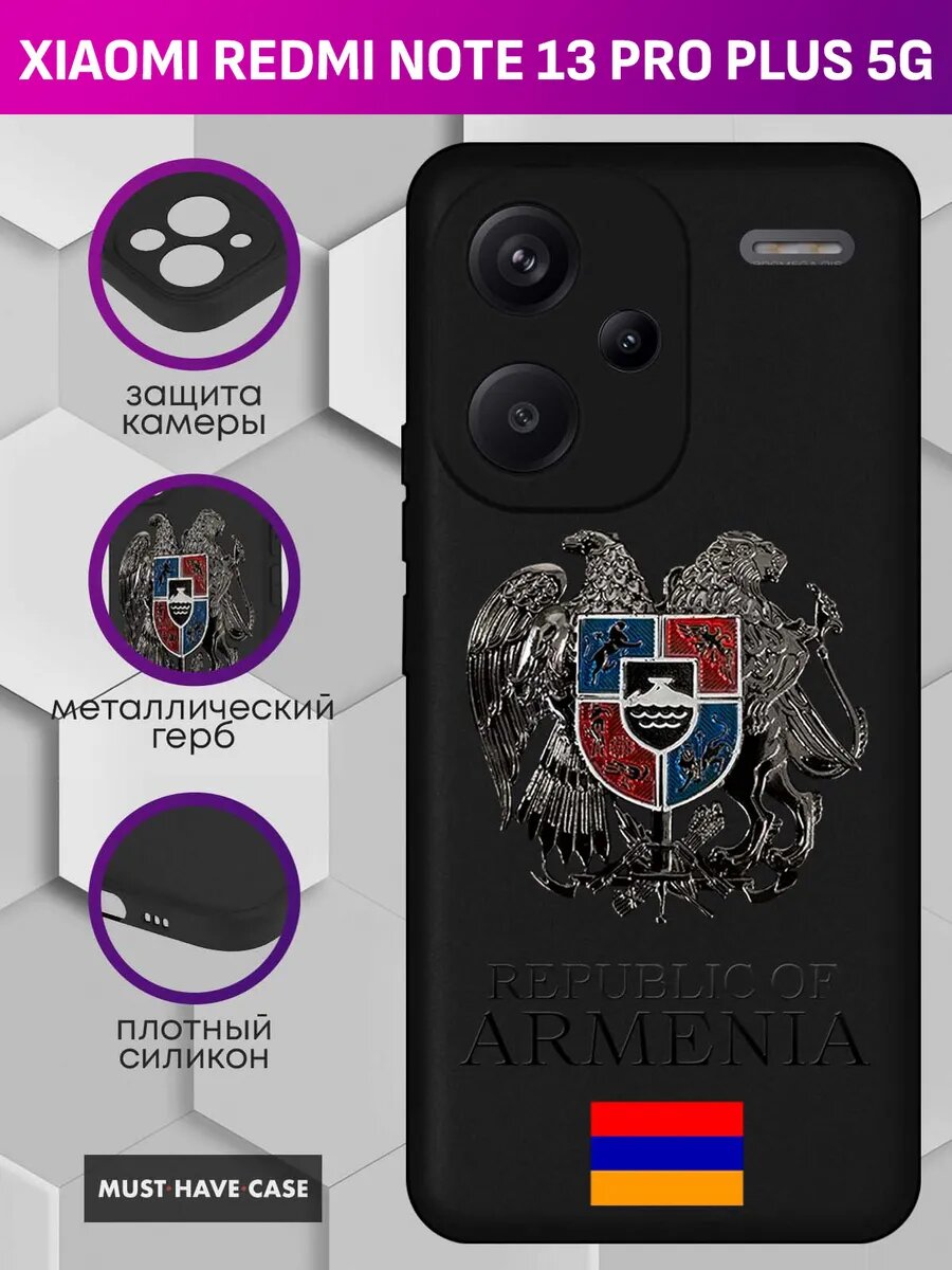 Чехол на Redmi Note 13 Pro Plus (5G) с металлическим гербом