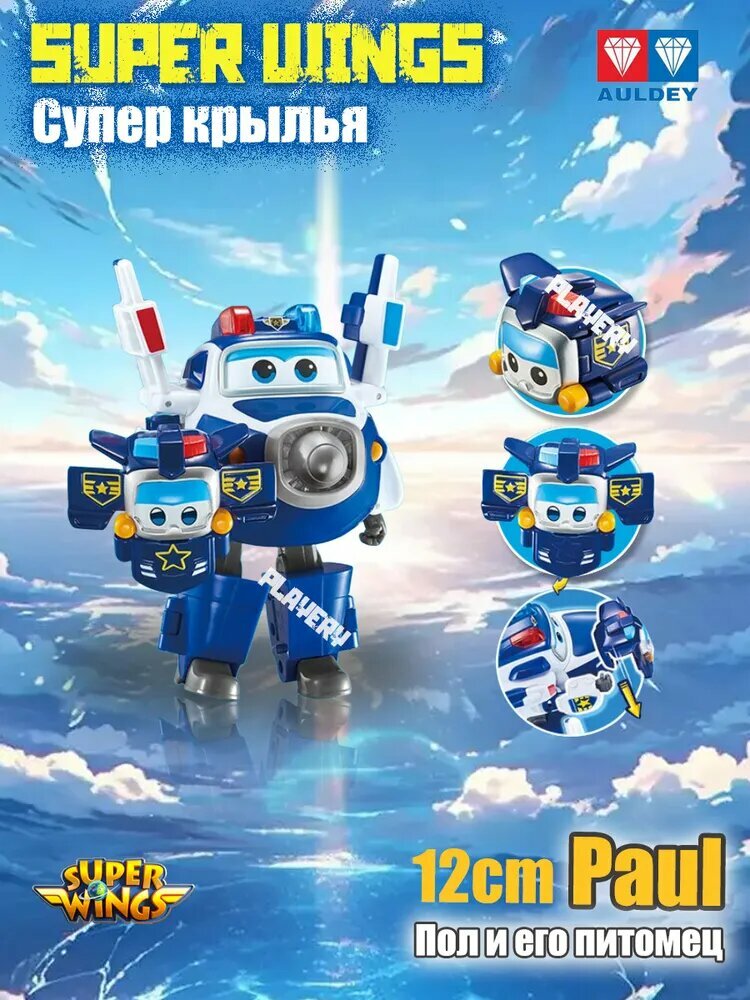 Супер Крылья набор, игрушки для мальчиков, Playery, Донни и его питомец,12cm,2 в 1