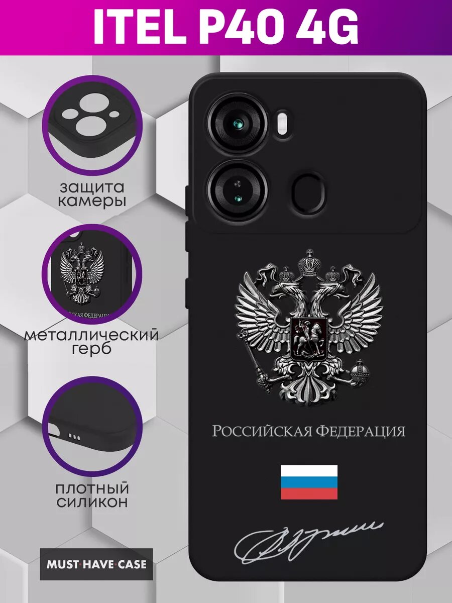 Чехол на Itel P40 4G с металлическим гербом