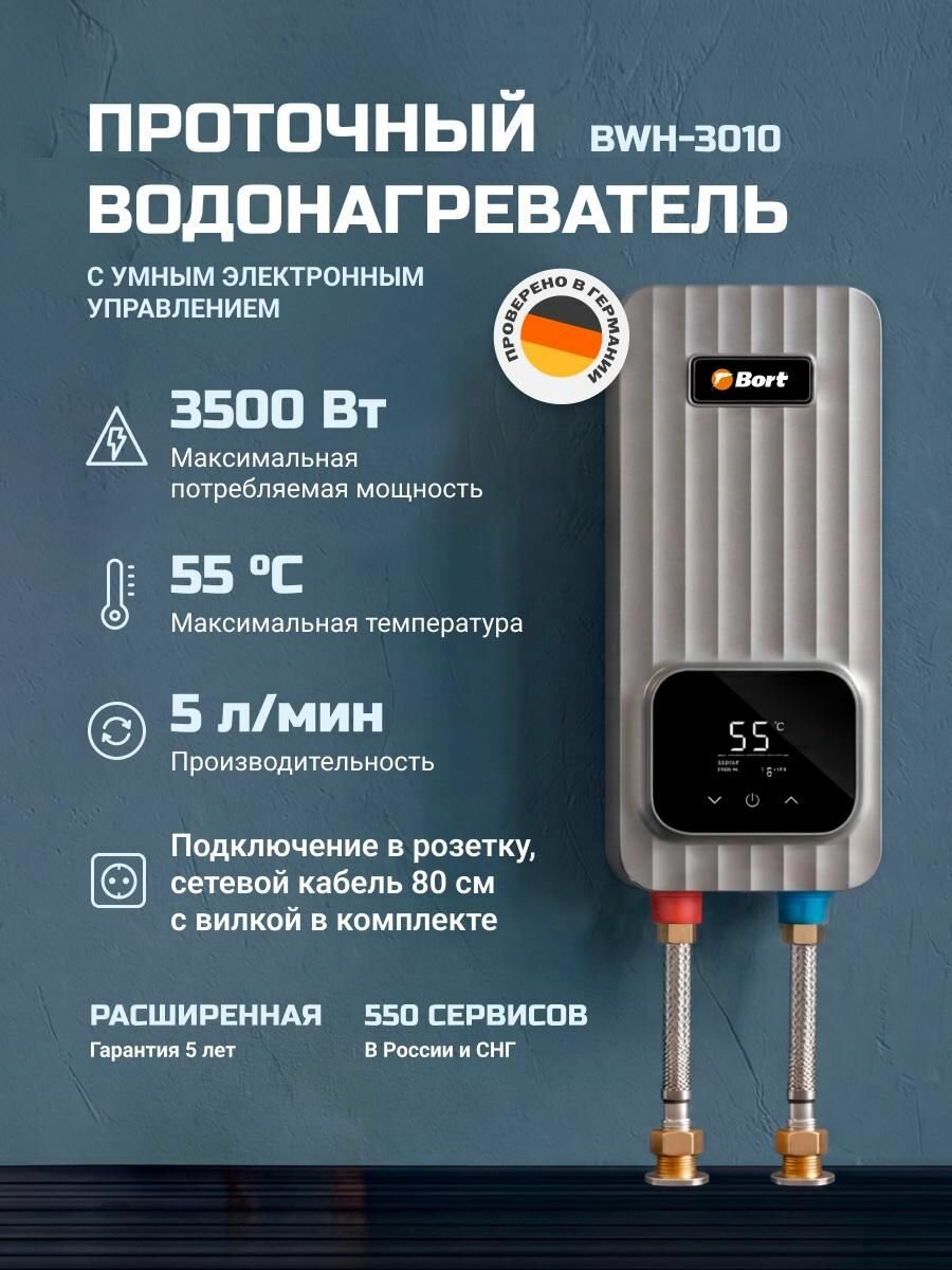 Проточный электрический водонагреватель BORT BWH-3010