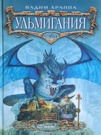 Ульмигания