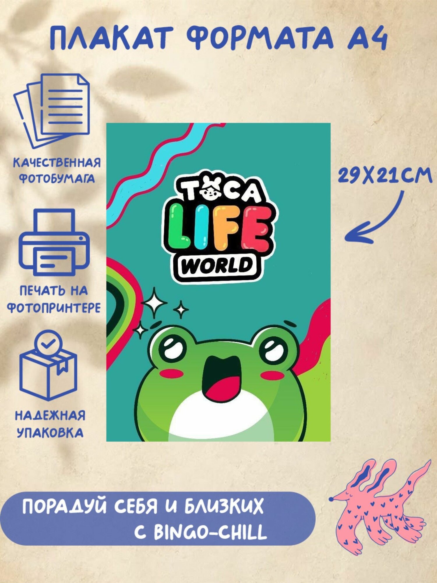 Плакат формата А4 с принтом "Тока Бока"