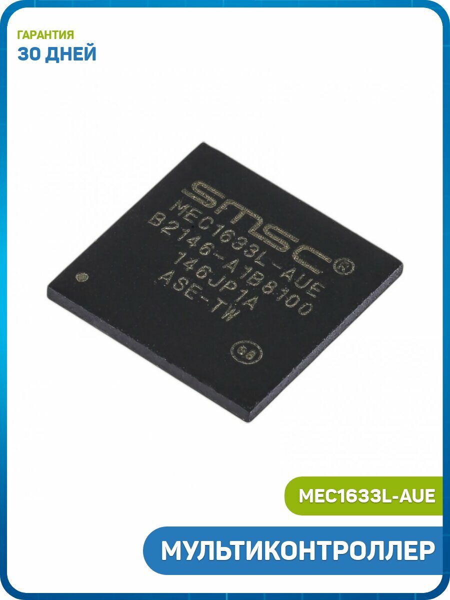 Мультиконтроллер (MEC1633L-AUE)