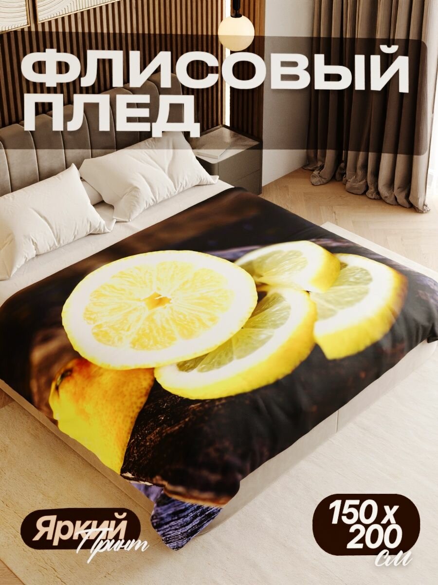 Плед флисовый 150х200 см мягкий теплый покрывало для дома