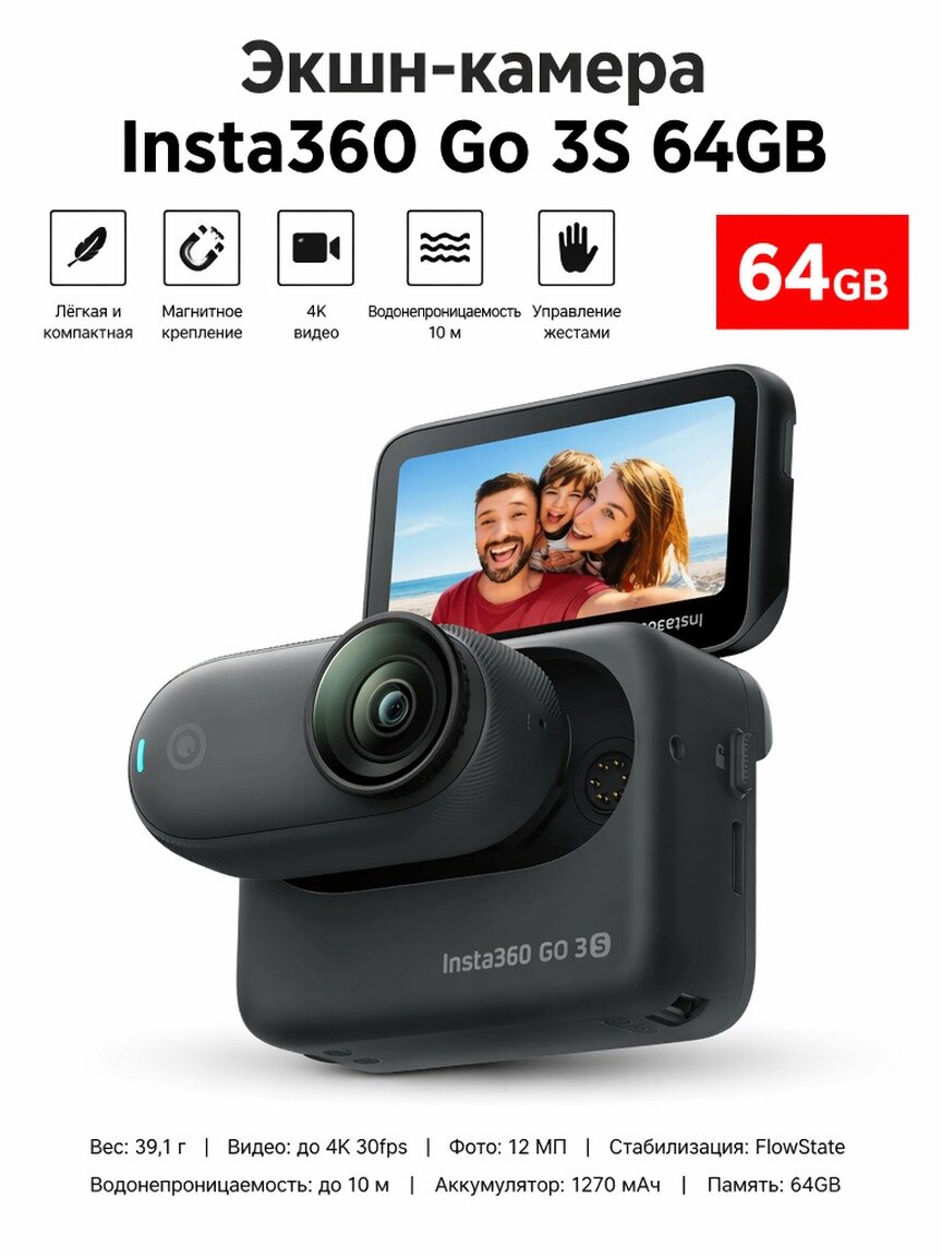 Спортивная камера Insta360 Go 3S, 64 ГБ, водонепроницаемая, официально отремонтированная