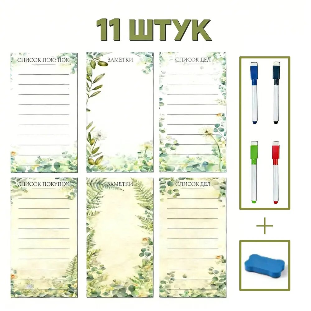 Планер планинг магнитный / маркерный на холодильник для заметок На Неделю 18х10 см, с маркером и салфеткой