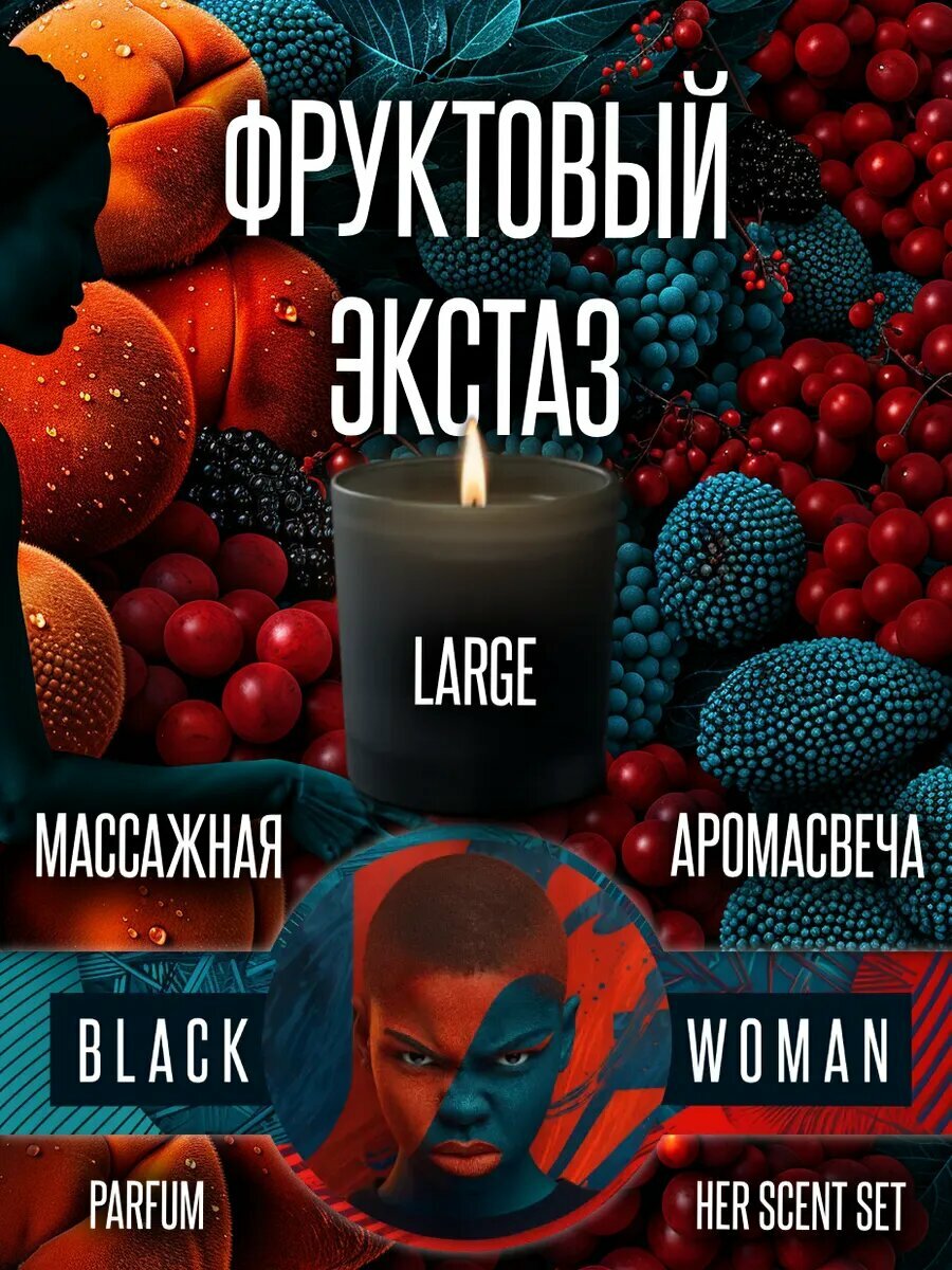 Свечи для массажа фруктовый экстаз для тела и рук