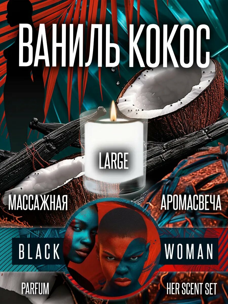 Воск для тела натуральный ваниль и кокос