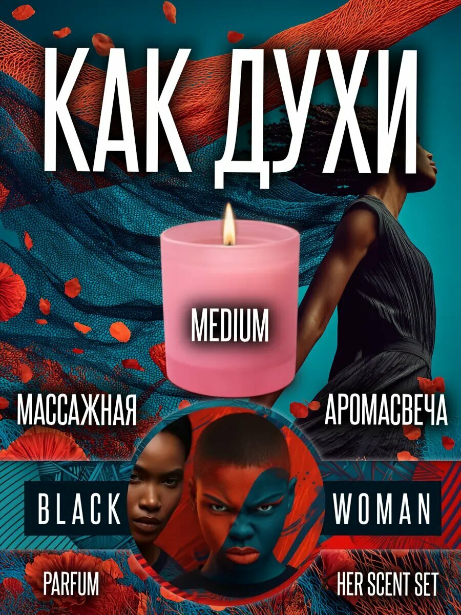 Воск для тела массажная свеча с духами