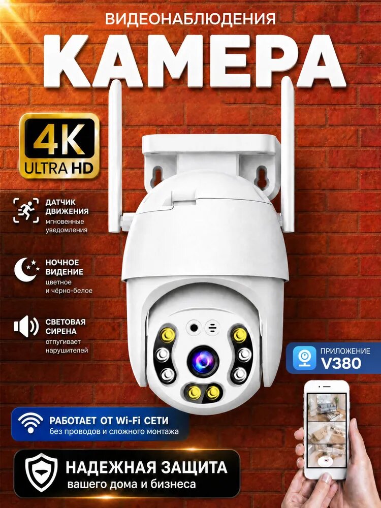 Камера видеонаблюдения Wifi уличная, поворотная IP-камера для домашнего использования с датчиком движения и двусторонней связью, белый