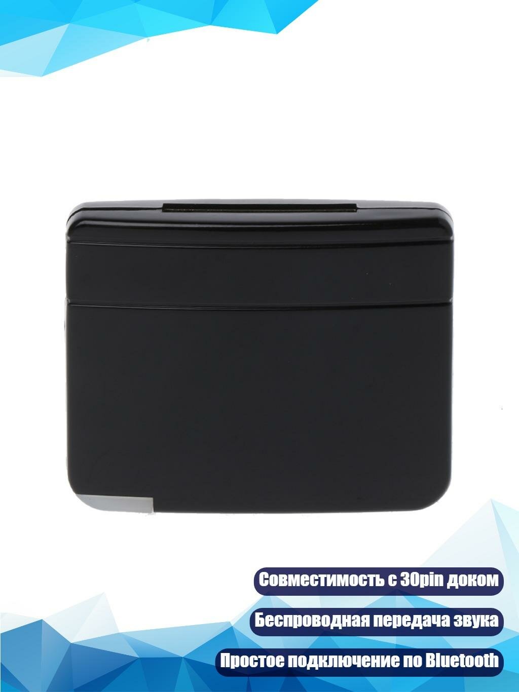 Адаптер Bluetooth 30-pin для iPod, iPhone и док-станций, Черный