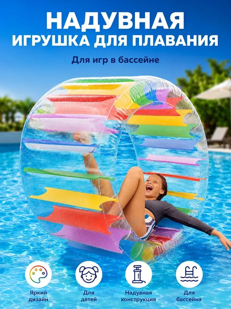 Надувной круг игрушка для детского надувного бассейна 100 см для плавания и игр на воде