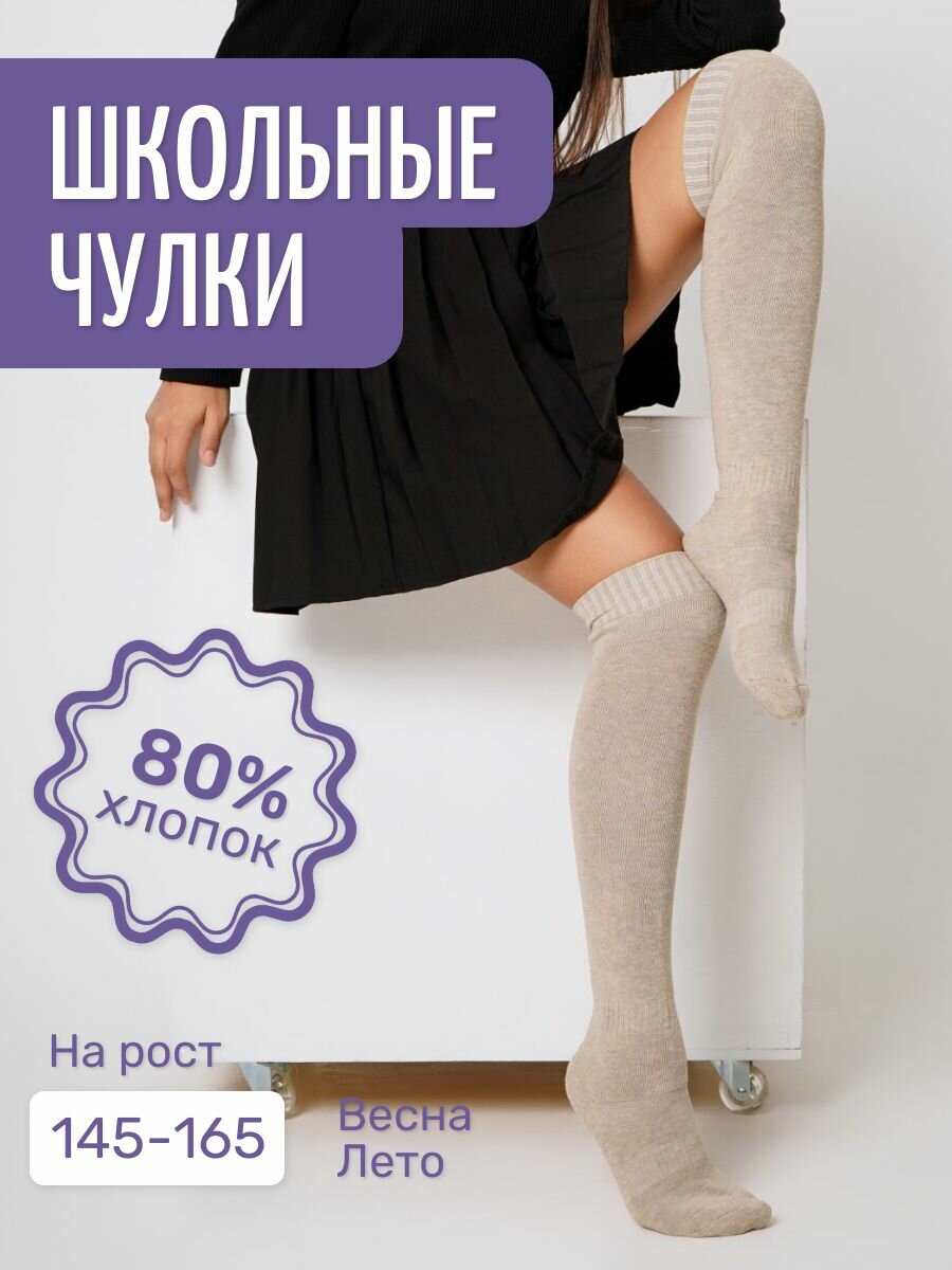 Чулки Мисс Амелина Шагаем в школу, 300 ден 1 пара