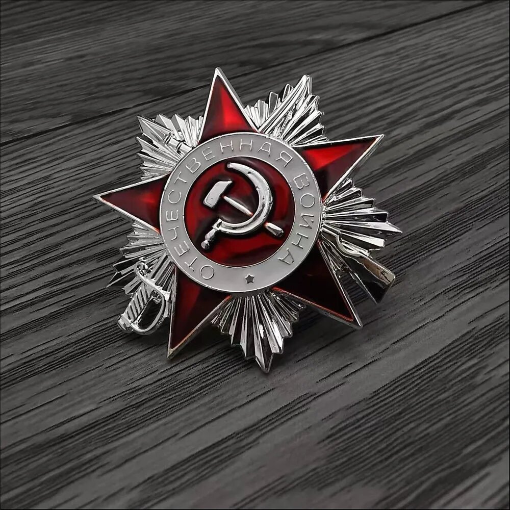 Орден Отечественной войны 2 степени муляж